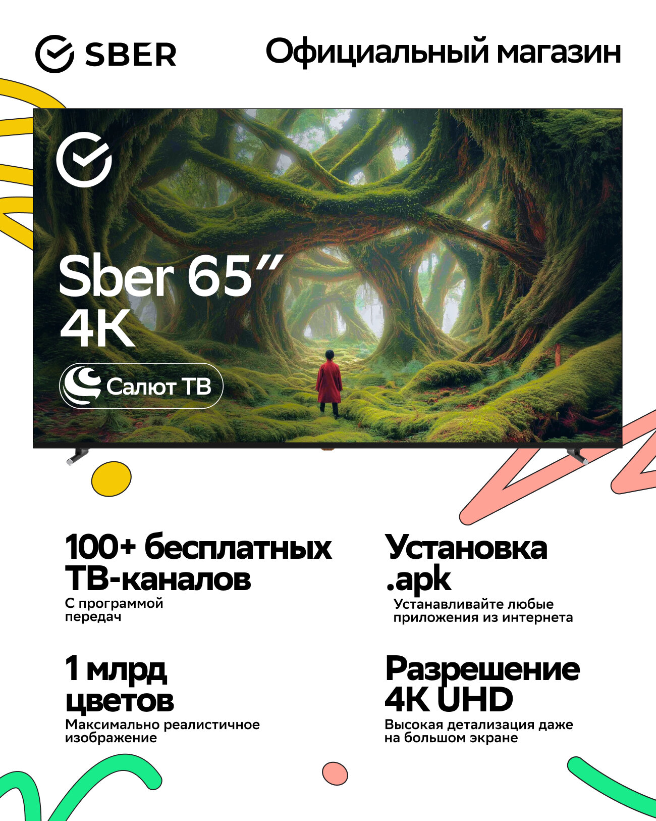 Телевизор SBER 65" SDX-65U4139 RU, разрешение 3840x2160, черный