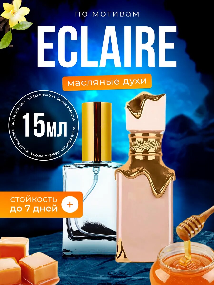 Духи масляные Eclaire Латтафа Эклер