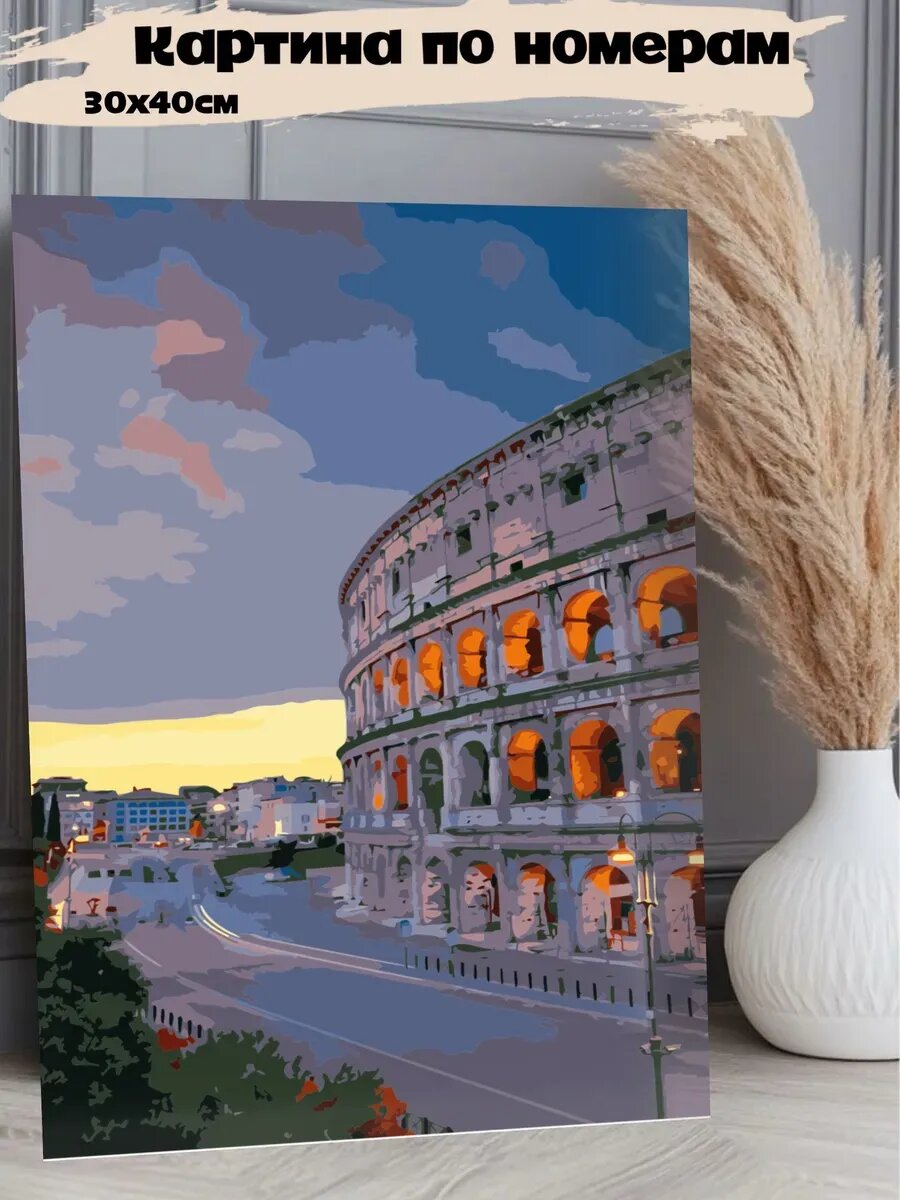 Картина по номерам Город, на холсте на подрамнике, 30x40 см