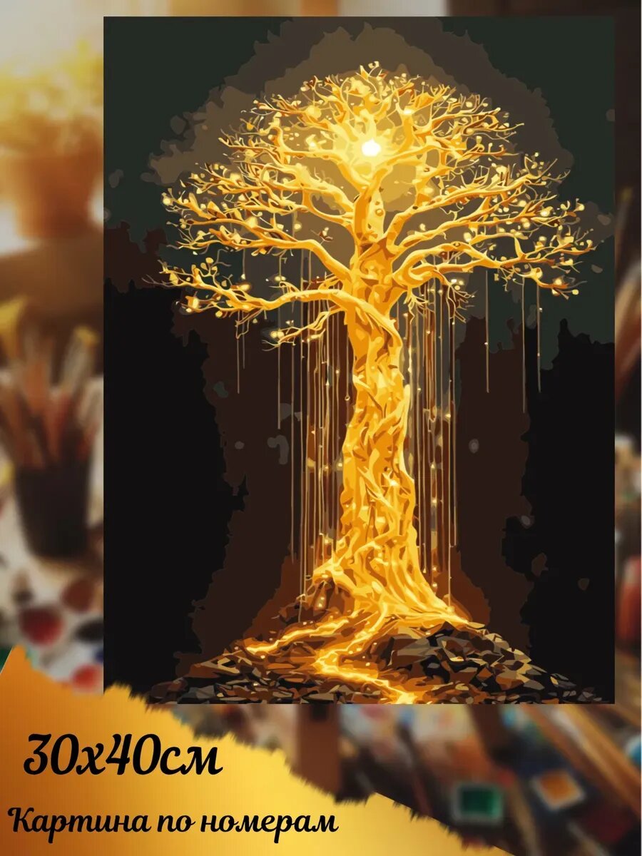 Картина по номерам золотое дерево