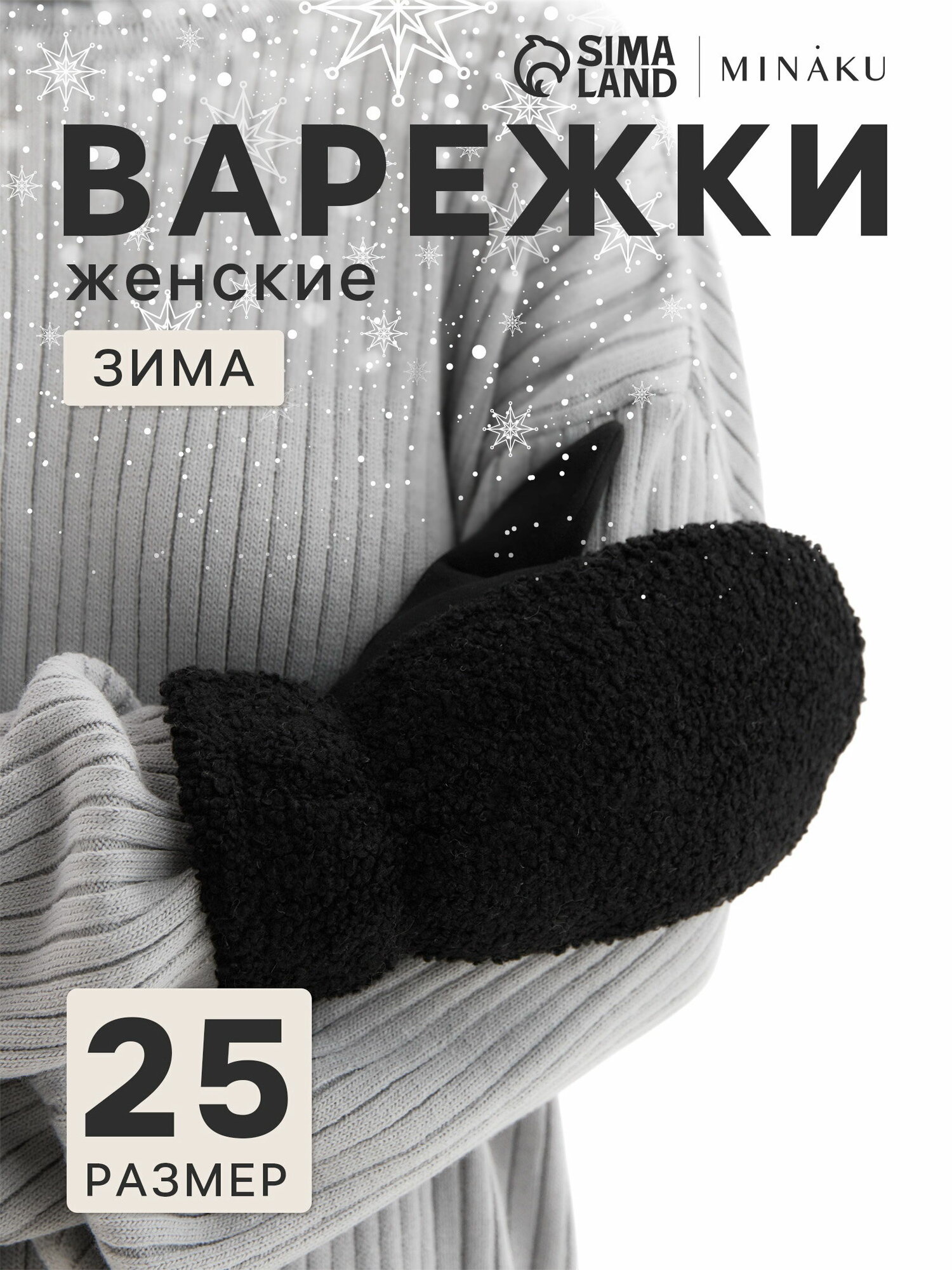 Варежки для женщин