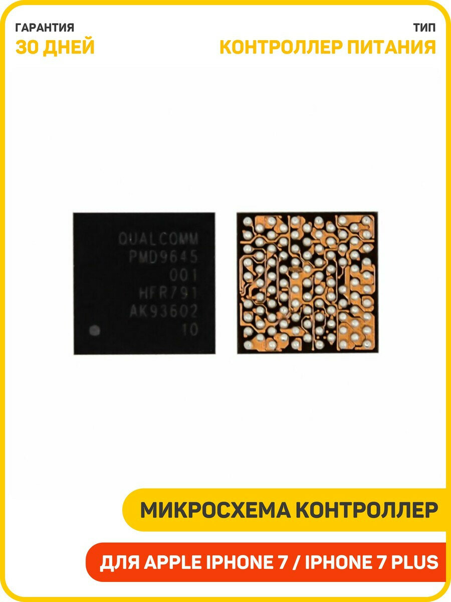 Микросхема контроллер питания для Apple iPhone 7 / iPhone 7 Plus (PMD9645)