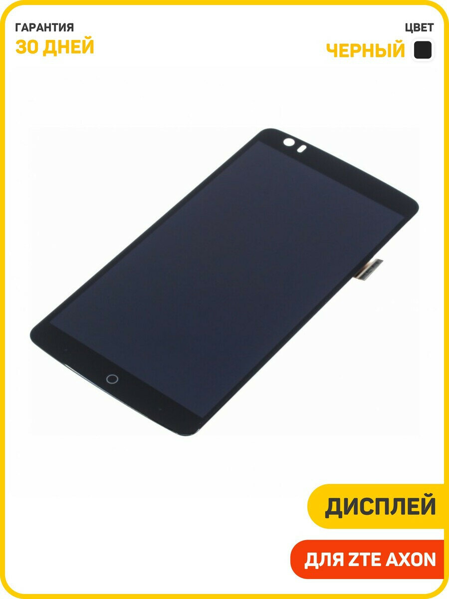 Дисплей для ZTE Axon (в сборе с тачскрином) черный
