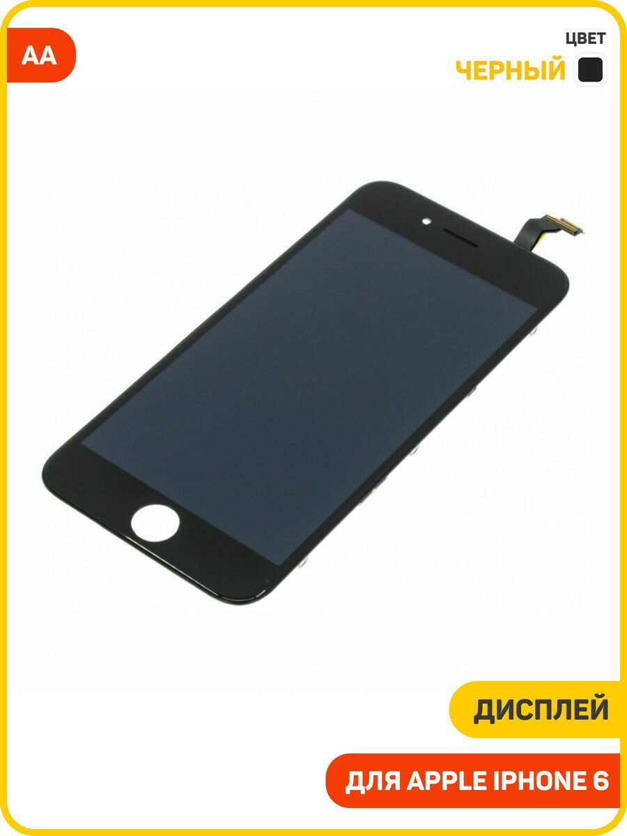 Дисплей для Apple iPhone 6 (в сборе с тачскрином / AA, черный