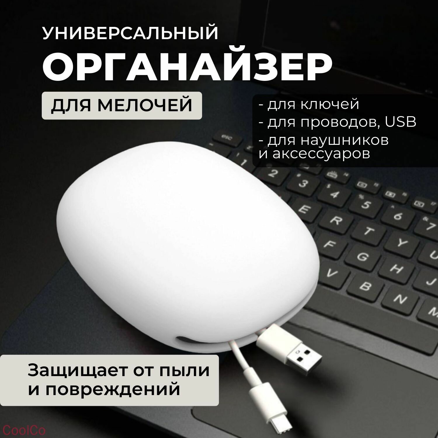 Чехол для наушников органайзер силиконовый для кабелей, проводов и аксессуаров