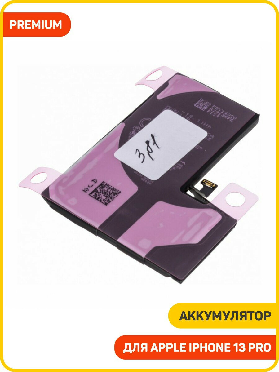 Аккумулятор для Apple iPhone 13 Pro, AAA