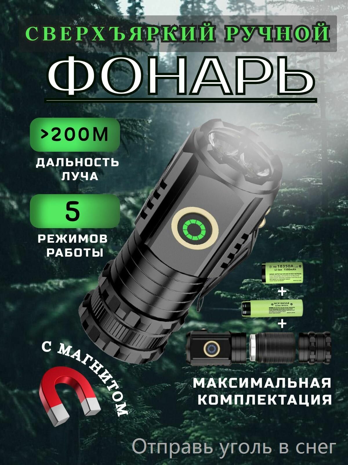 Налобный фонарь