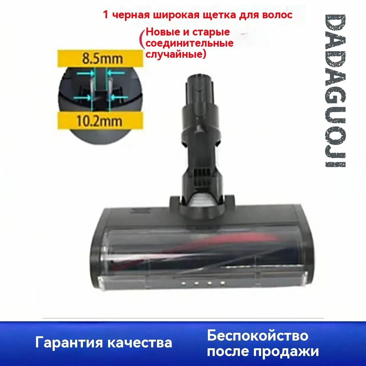 Турбощётка для пылесоса Xiaomi Dreame G10 V11 V10 V12 T30 с широкими контактами. Черная. Насадка с LED подсветкой с щетинками на валике. Щетка для ковров, ковровых покрытий, ламината, паркета, плитки