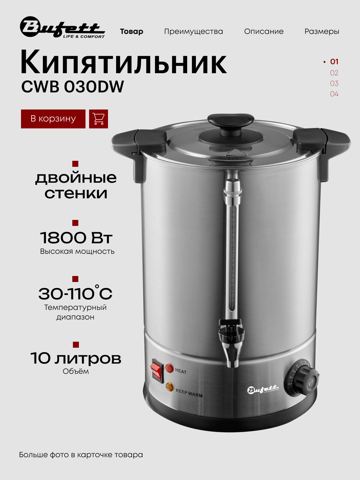 Термопот Bufett CWB 030DW кипятильник с двойными стенками, мощность 1800Вт, объем 10л, серебряный, 641030