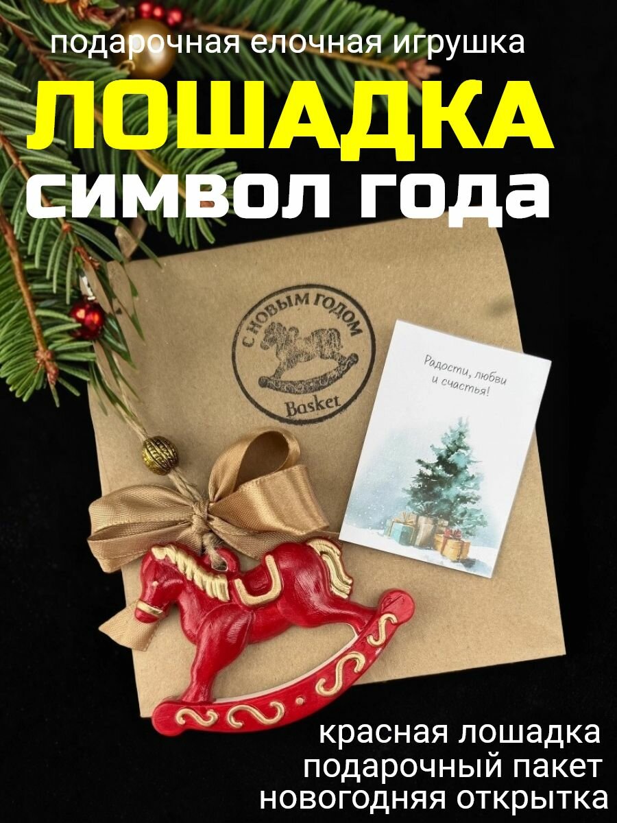 Новогодний декор из гипса, огненная лошадь, символ 2026