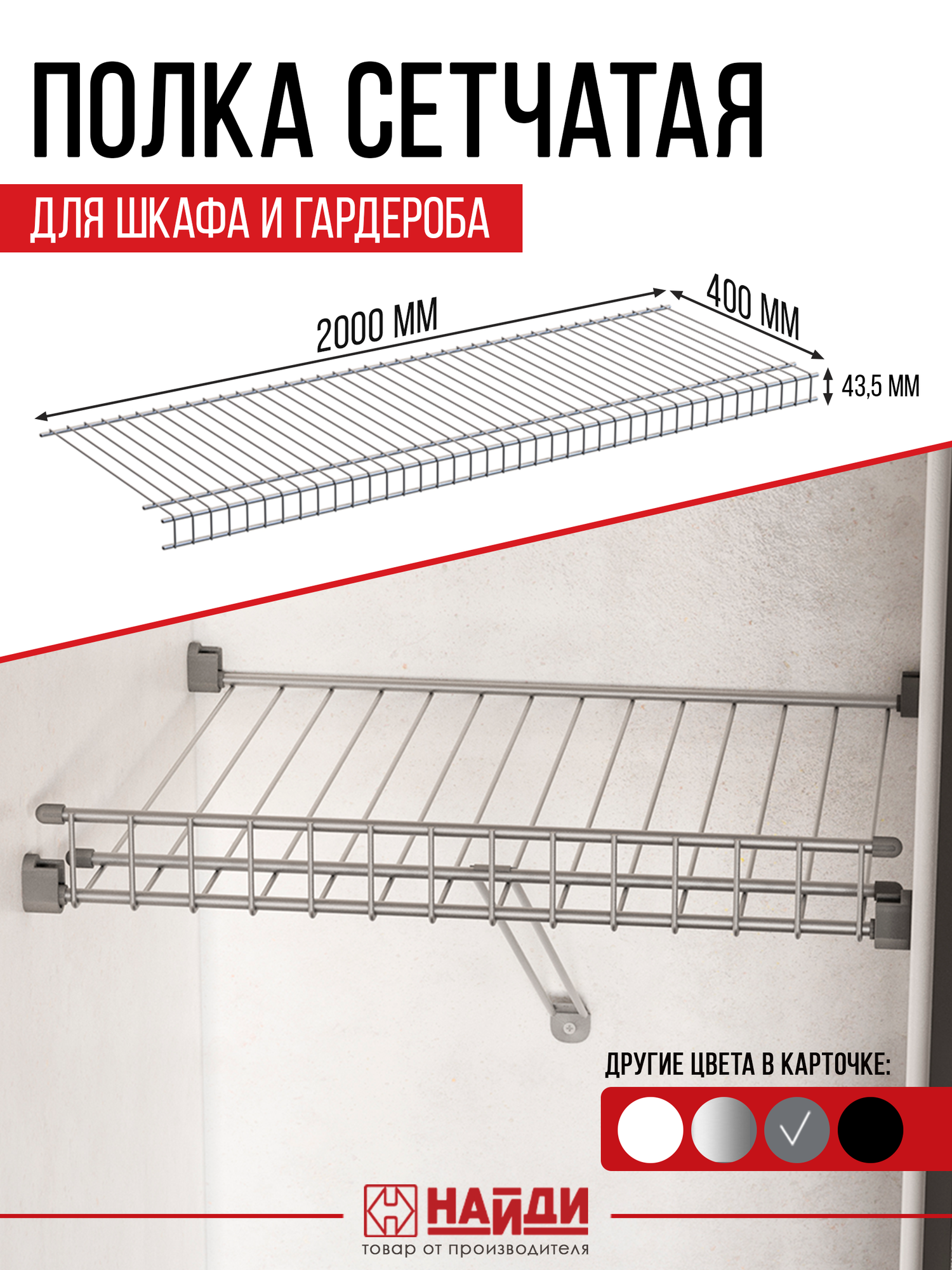 Полка сетчатая для шкафа и гардероба 200х40 см. Цвет - металлик серебристый.