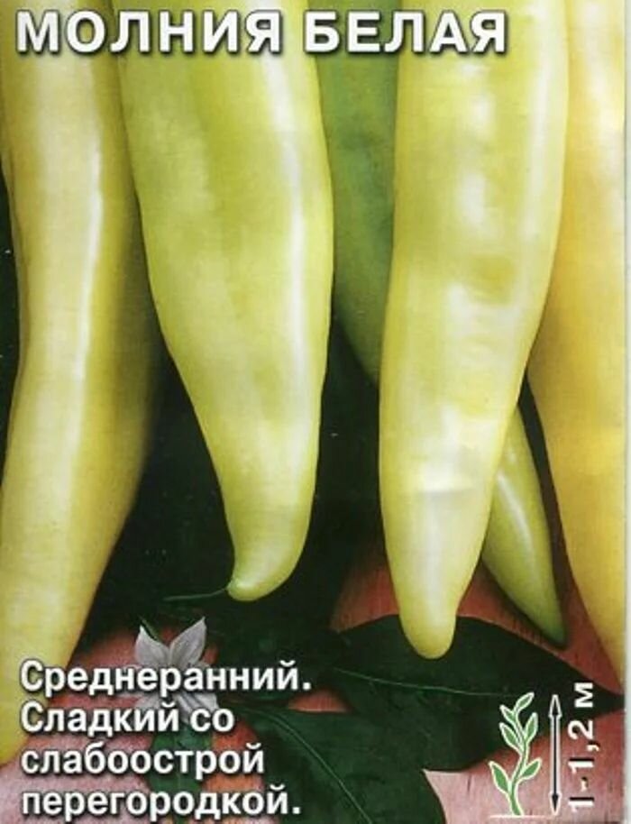 Коллекционные семена перца сладкого Молния белая
