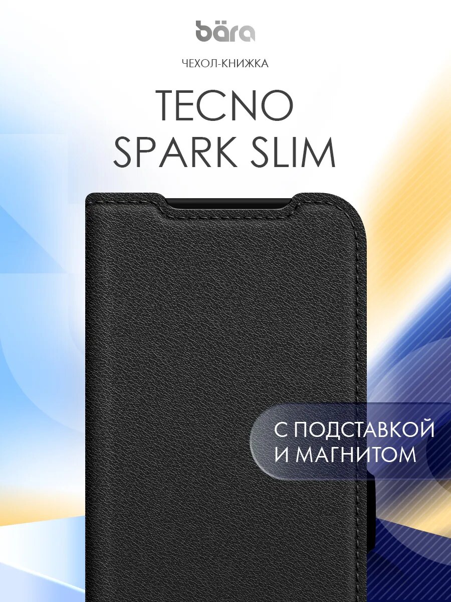 Чехол на Tecno SPARK Slim, Техно Спарк Слим, книжка, противоударная, черная