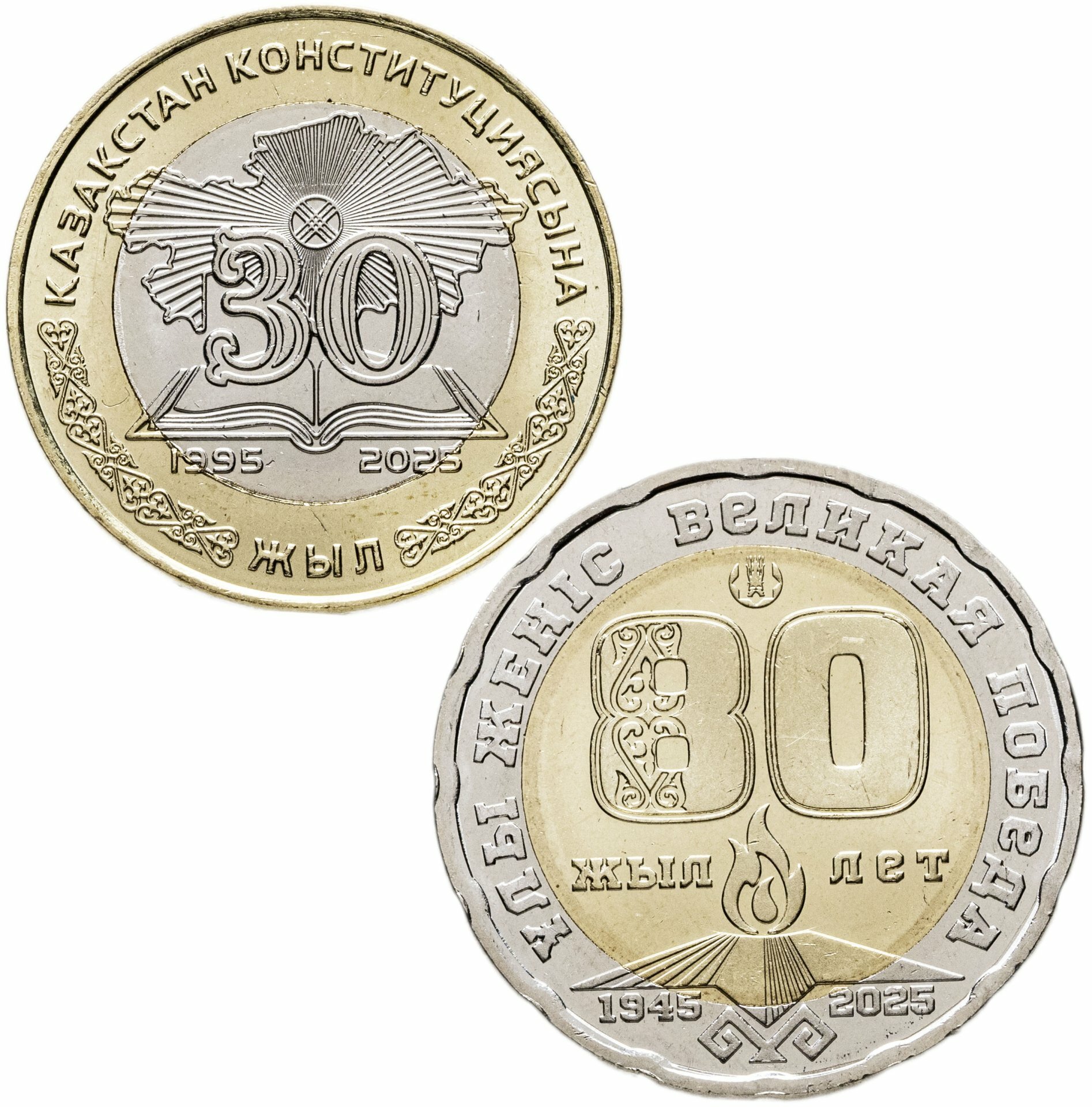 Казахстан набор из 2-х монет, 100 и 200 тенге 2025 "30 лет конституции и 80 лет Великой Победы", Биметалл, в сохранности UNC
