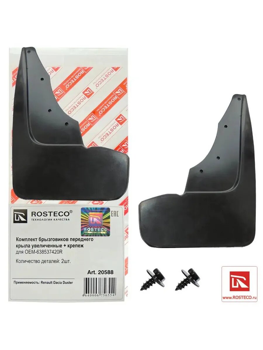 Брызговики ROSTECO арт. 20588
