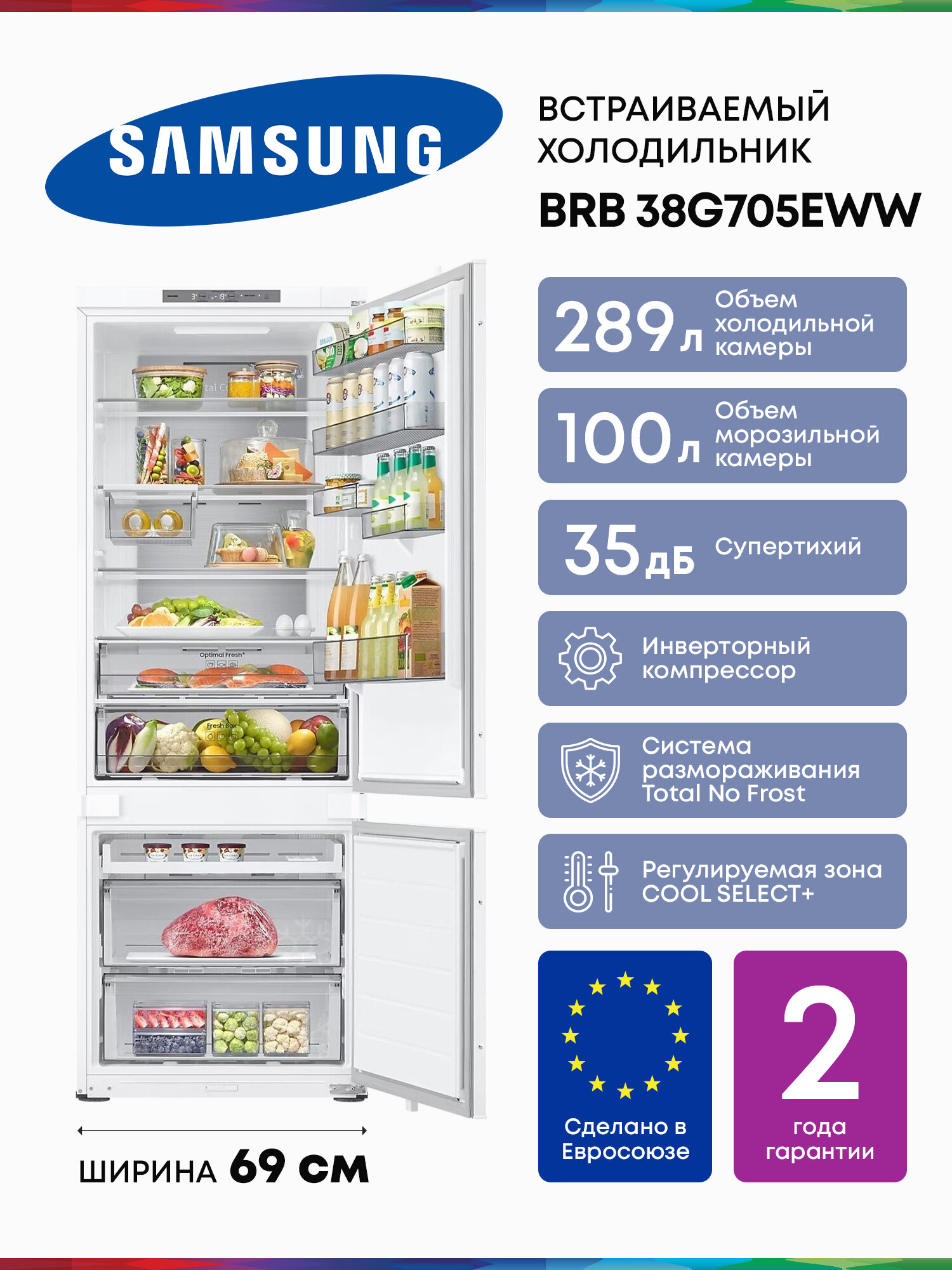 Двухкамерный встраиваемый холодильник Samsung BRB 38G705EWW, инверторный компрессор