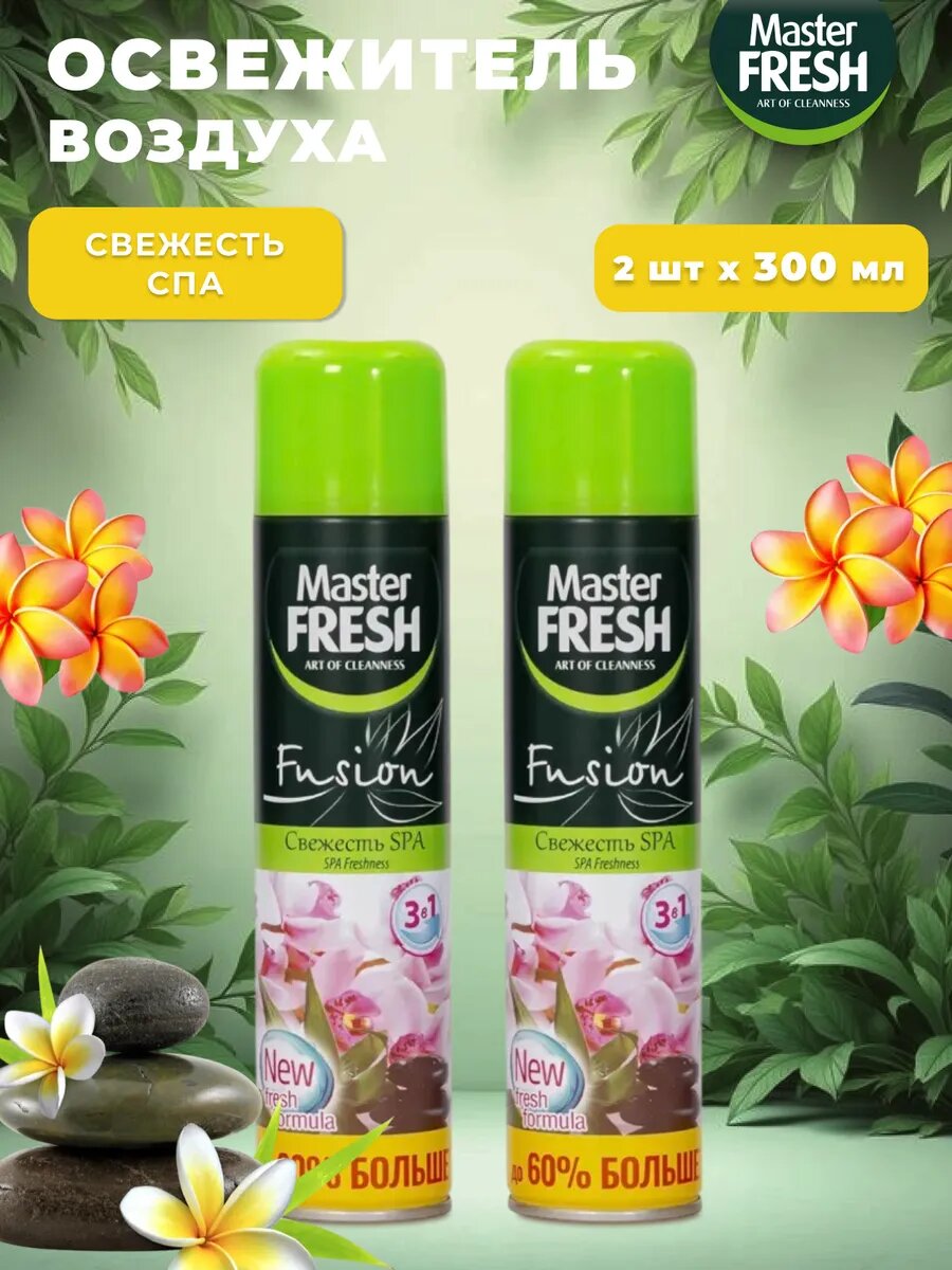 Освежитель воздуха Master Fresh Свежесть SPA 2 штуки по 300 мл