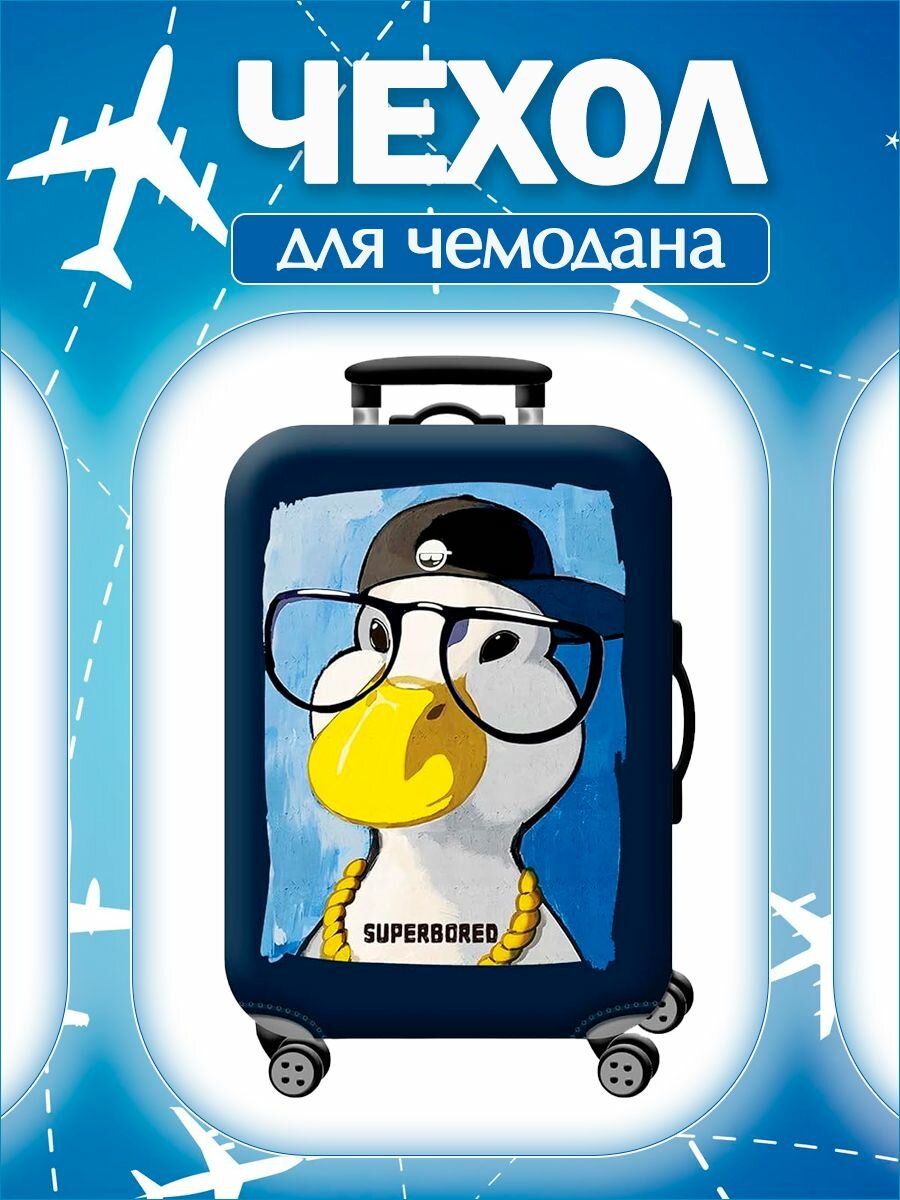 Чехол для чемодана