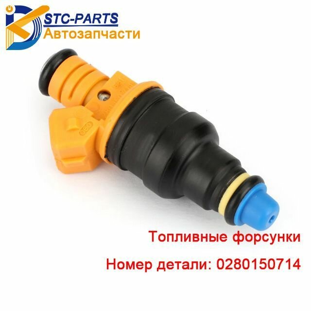 (1 шт) Топливная форсунка 0280150714 Топливные форсунки для BMW E-Class 318i 535i
