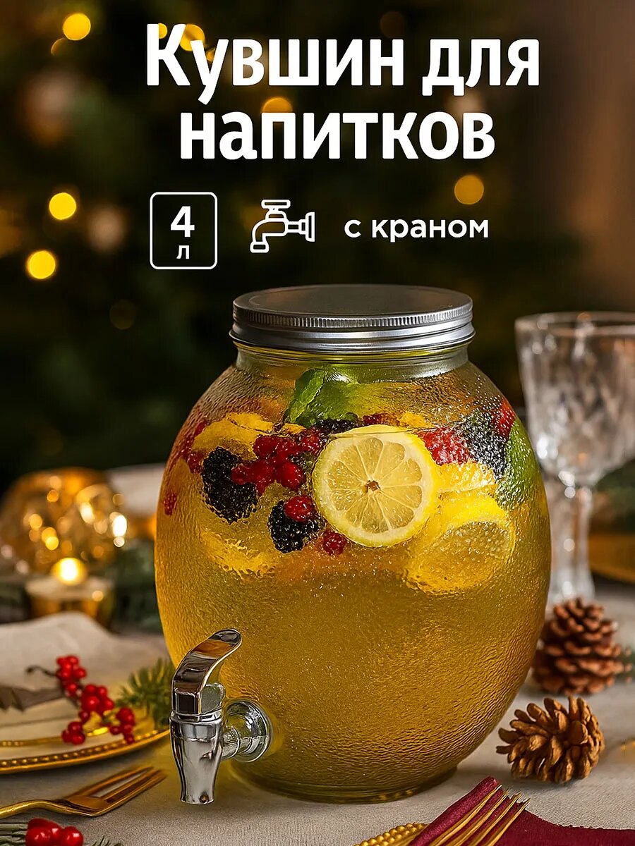 Лимонадница Доляна «Фреш» с краном, стеклянная, 4 литра, желтый