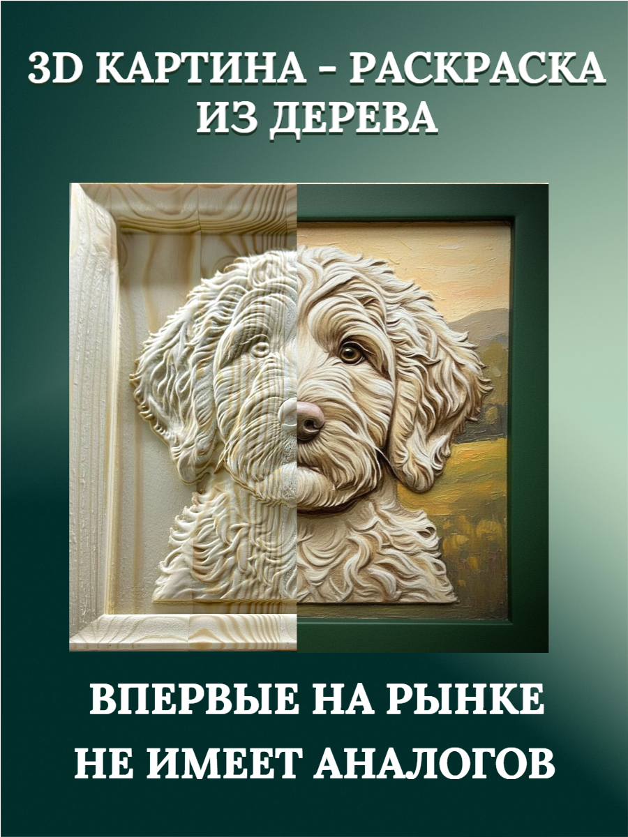 Подарочный набор MiiF "Пёс": 3D деревянная картина-раскраска с красками и кистями