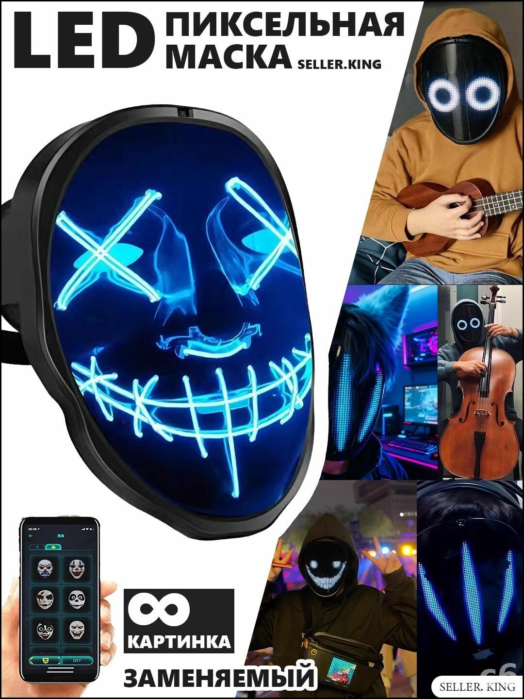 Светодиодная маска для преобразования лица с программируемым приложением LED Halloween Mask Цифровая светящаяся маска для костюмированного косплея