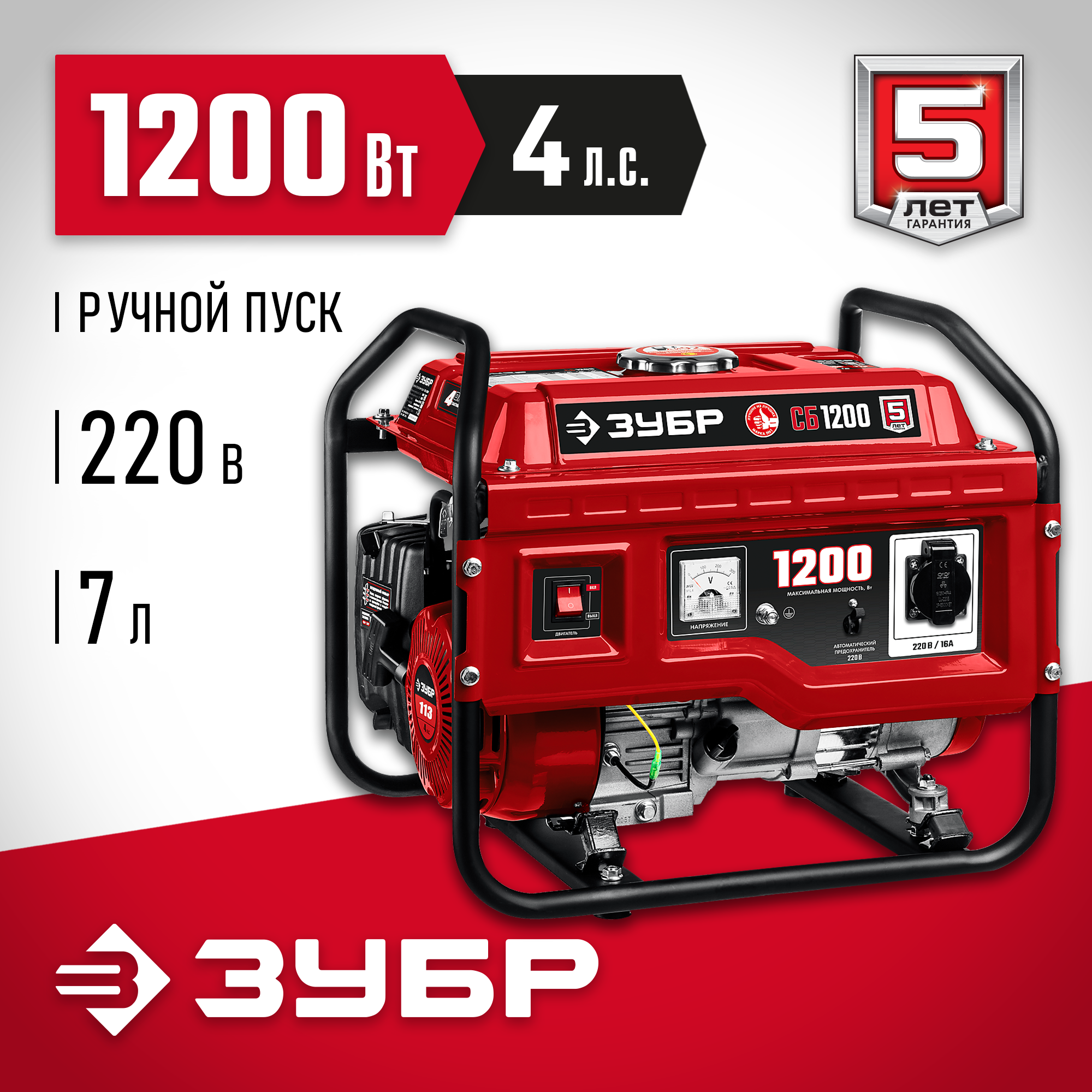 ЗУБР 1200 Вт, бензиновый генератор (СБ-1200)