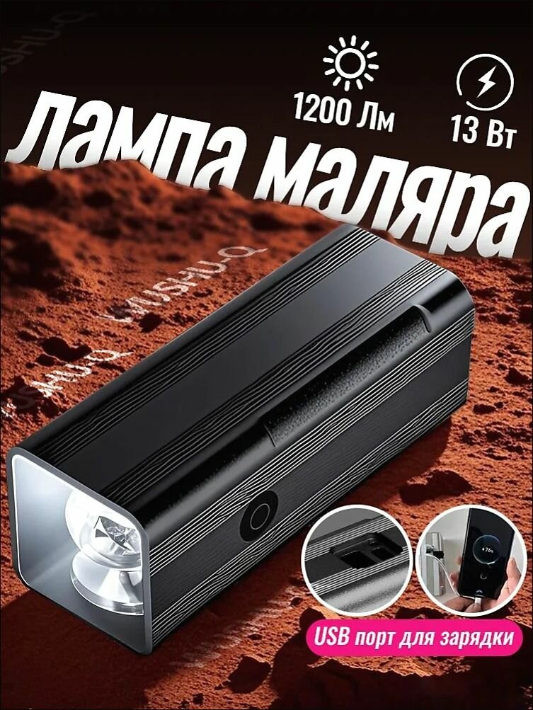 Лампа Маляра / 1200 Лм + 13.2 Вт лампа маляра, Проявочный светильник / Портативный + без подключения проводов, Функция мобильного питания, Портативные многофункциональные аксессуары