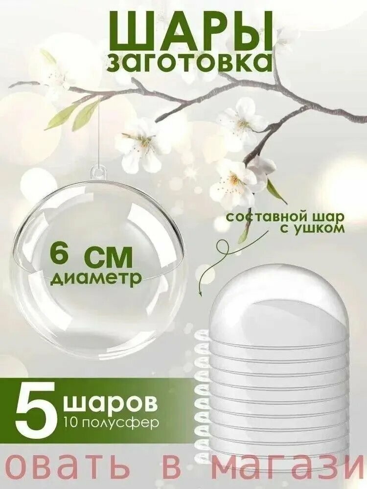 KNOW EASY-Пластиковые шарики, праздничные заготовки, диаметр 6 см, упаковка 5 шт