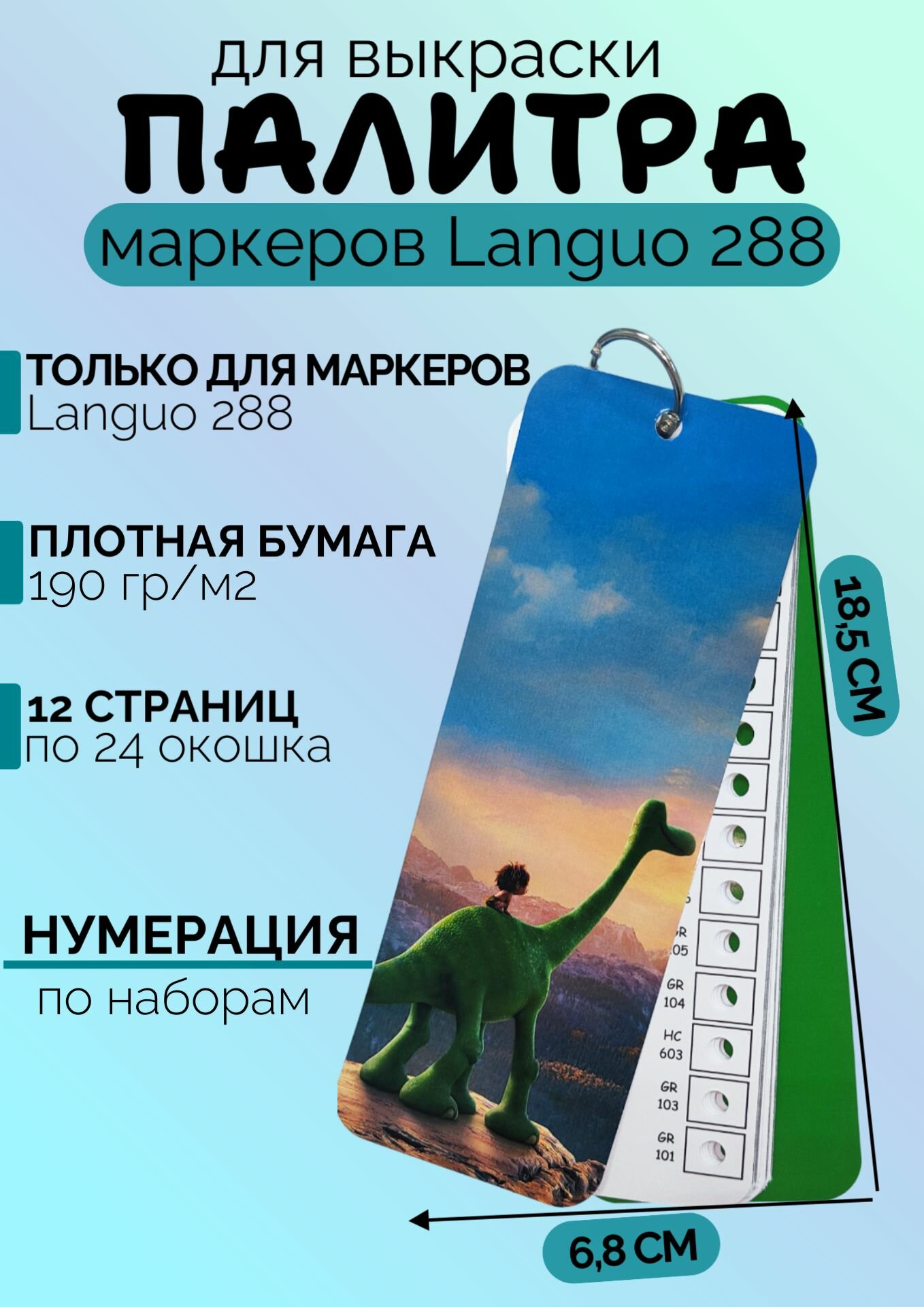 Палитра для выкраски маркеров Languo 288