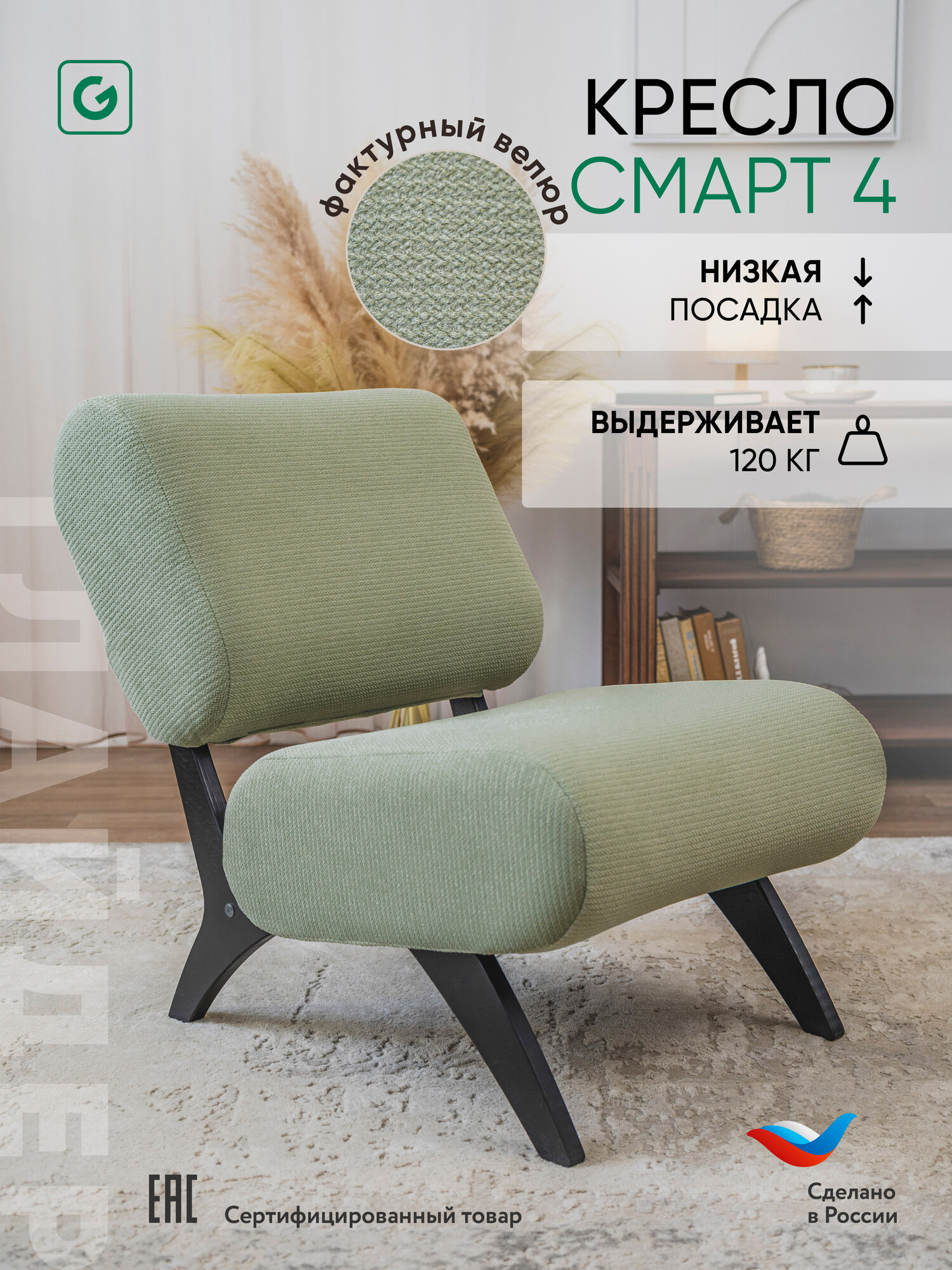 Кресло Смарт на балкон, мягкое, в гостинную, фактурное, зеленое