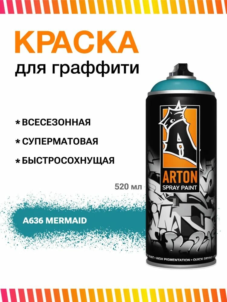 Аэрозольная краска для граффити и дизайна Arton A636 Mermaid 520 мл (цвет морской волны)