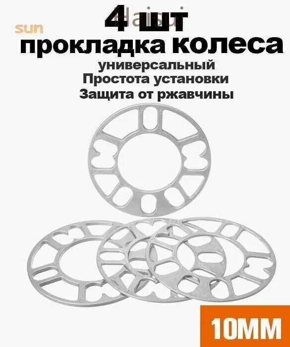Проставка для колесных дисков D77.8, 4 шт.