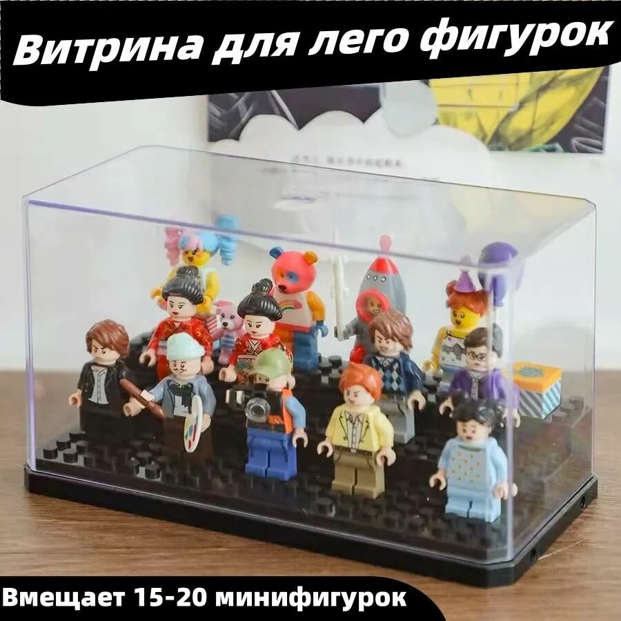 Витрина для минифигурок. Контейнер для игрушек Лего. Витрина-бокс для хранения лего человечков. Коробка для хранения Lego фигурок. Органайзер для конструктора. Черный 1 шт