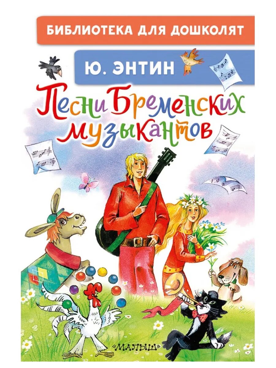 Песни Бременских музыкантов