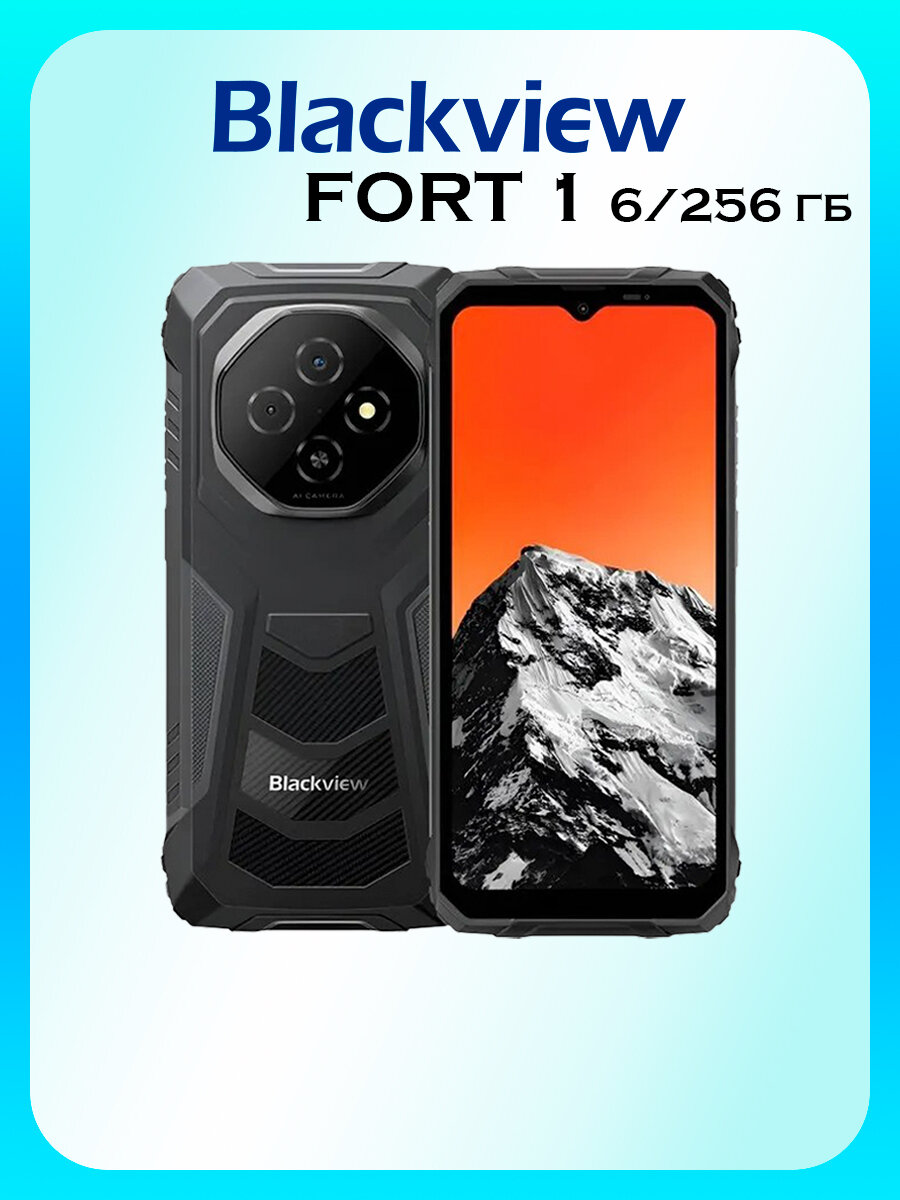 Смартфон Blackview FORT 1, 6ГБ/256ГБ, 8-ядерный процессор,6.56"