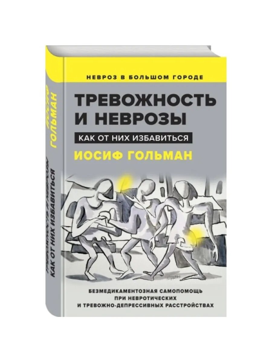 Тревожность и неврозы. Как от них избавиться