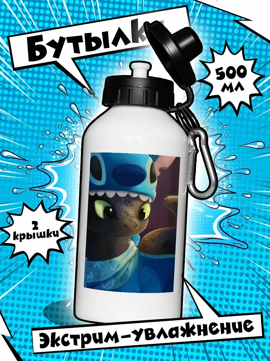 Спортивная бутылка Беззубик и Стич