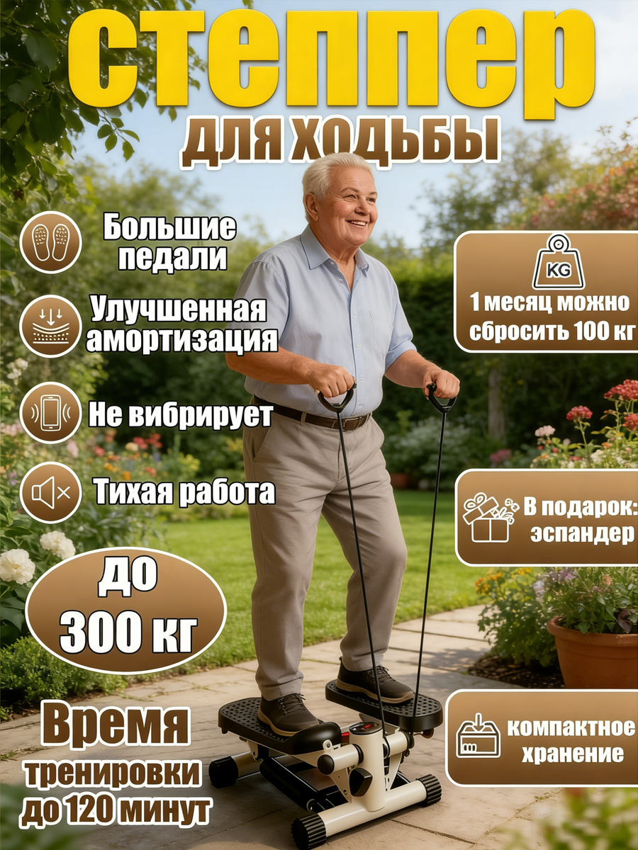 Степпер, степпер сэспандерами, степпер тренажер для дома