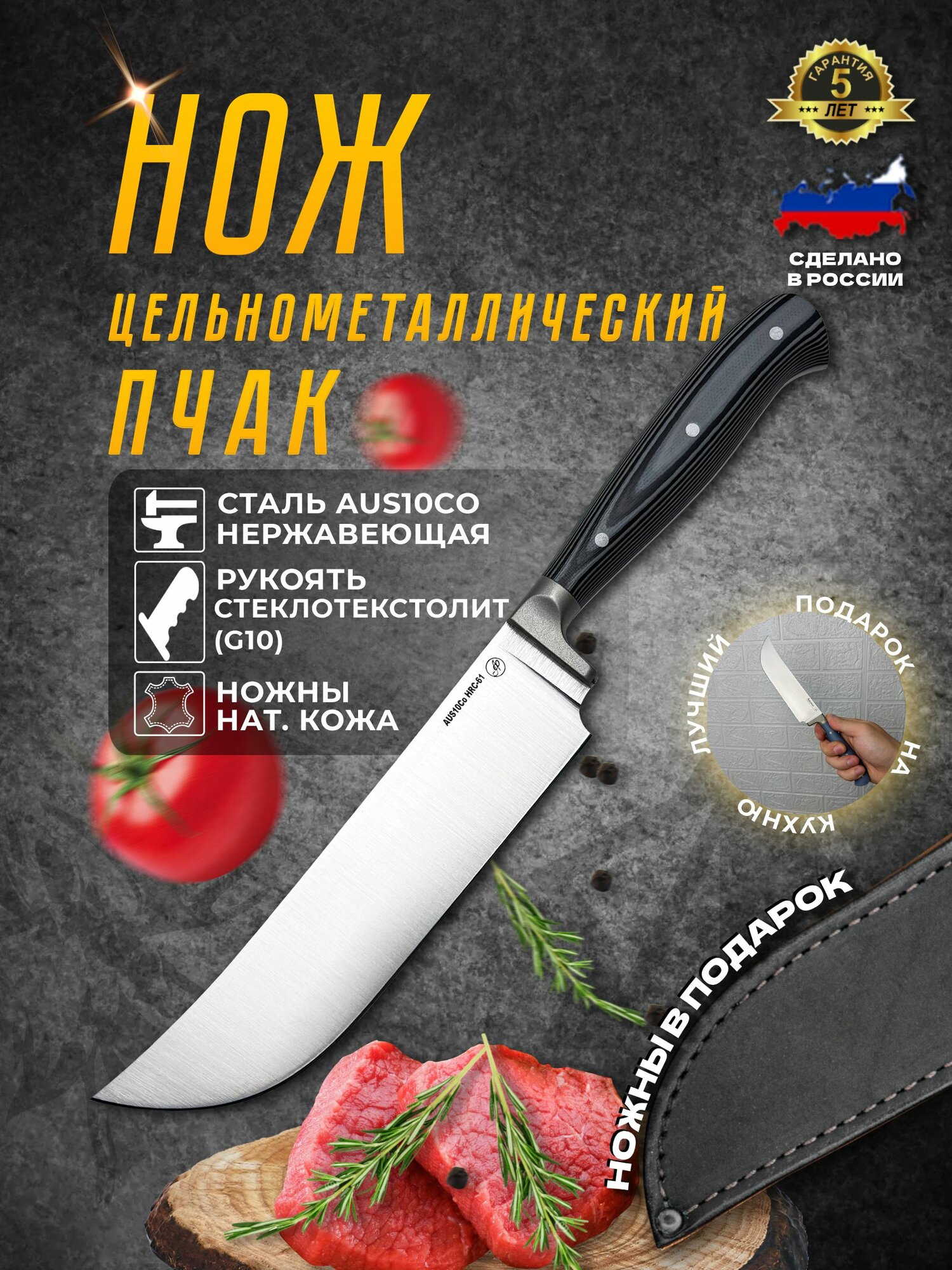 Нож туристический Пчак сталь AUS10Co