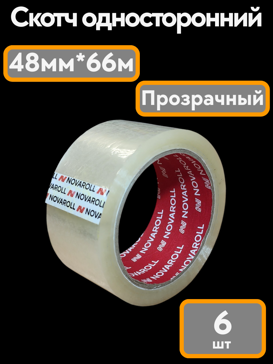 Скотч прозрачный 48 мм 66 метров, 6шт, односторонний, Новаролл