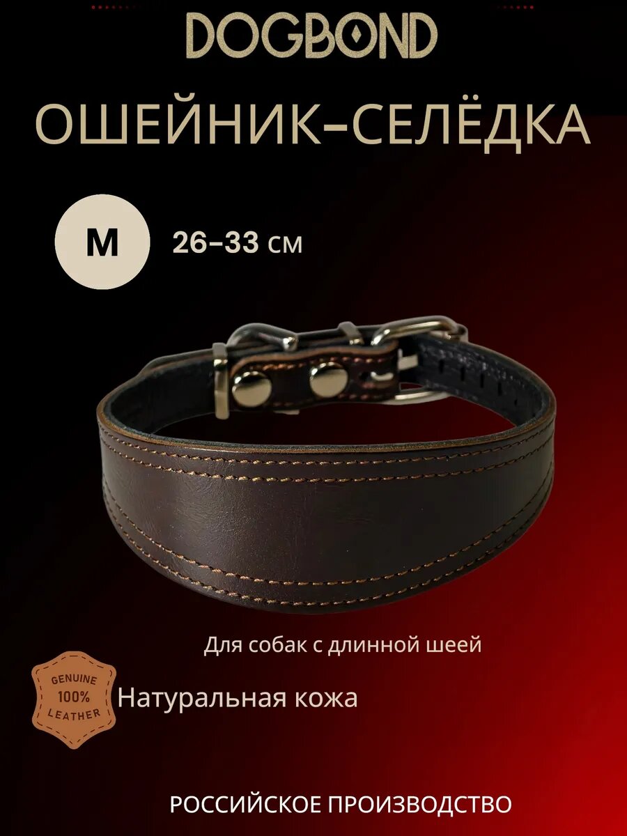 Dogbond ошейник-селедка для малых и средних пород