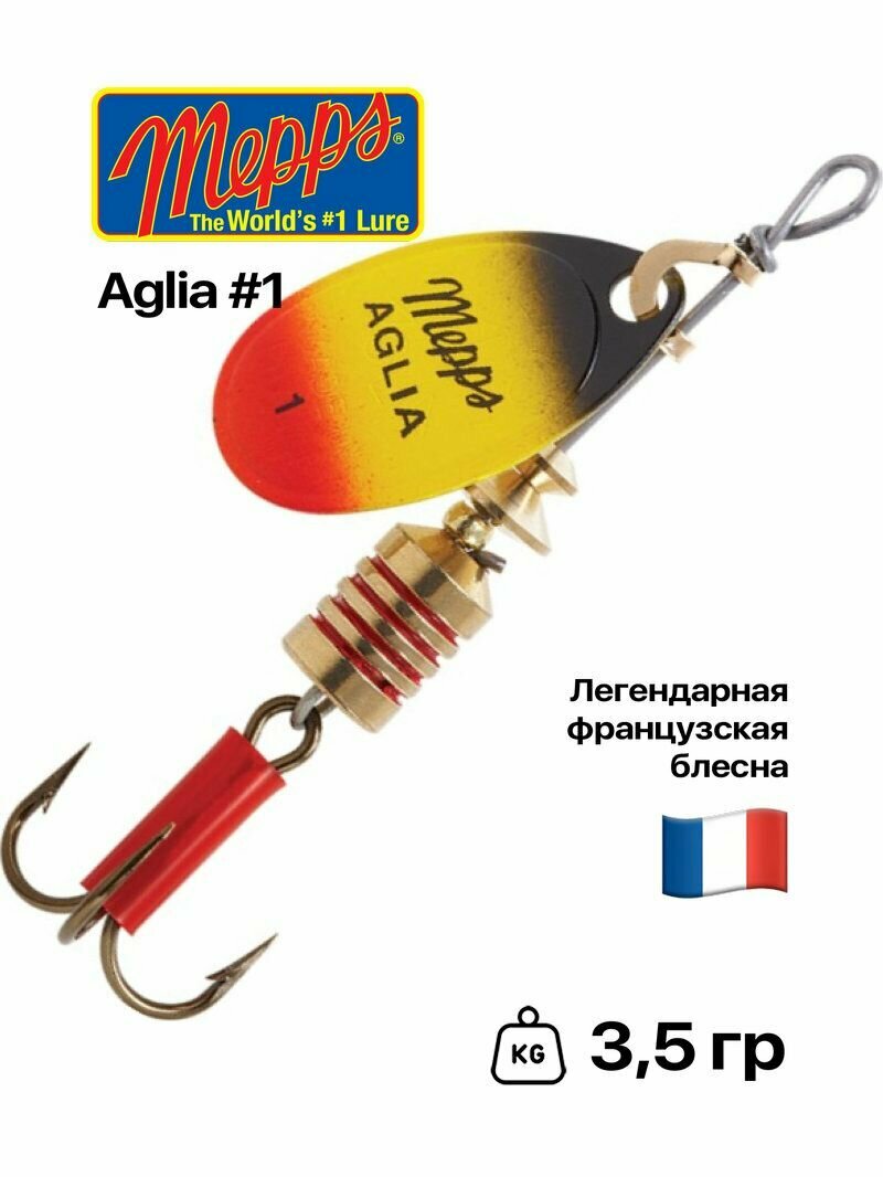 Блесна вращающаяся Mepps Aglia, №1, 3,5 гр, #Furia