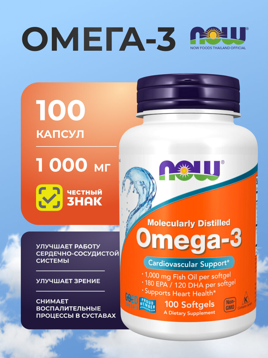 Рыбий жир NOW Omega 3, 100 капсул, для сердца, мозга, зрения, иммунитета