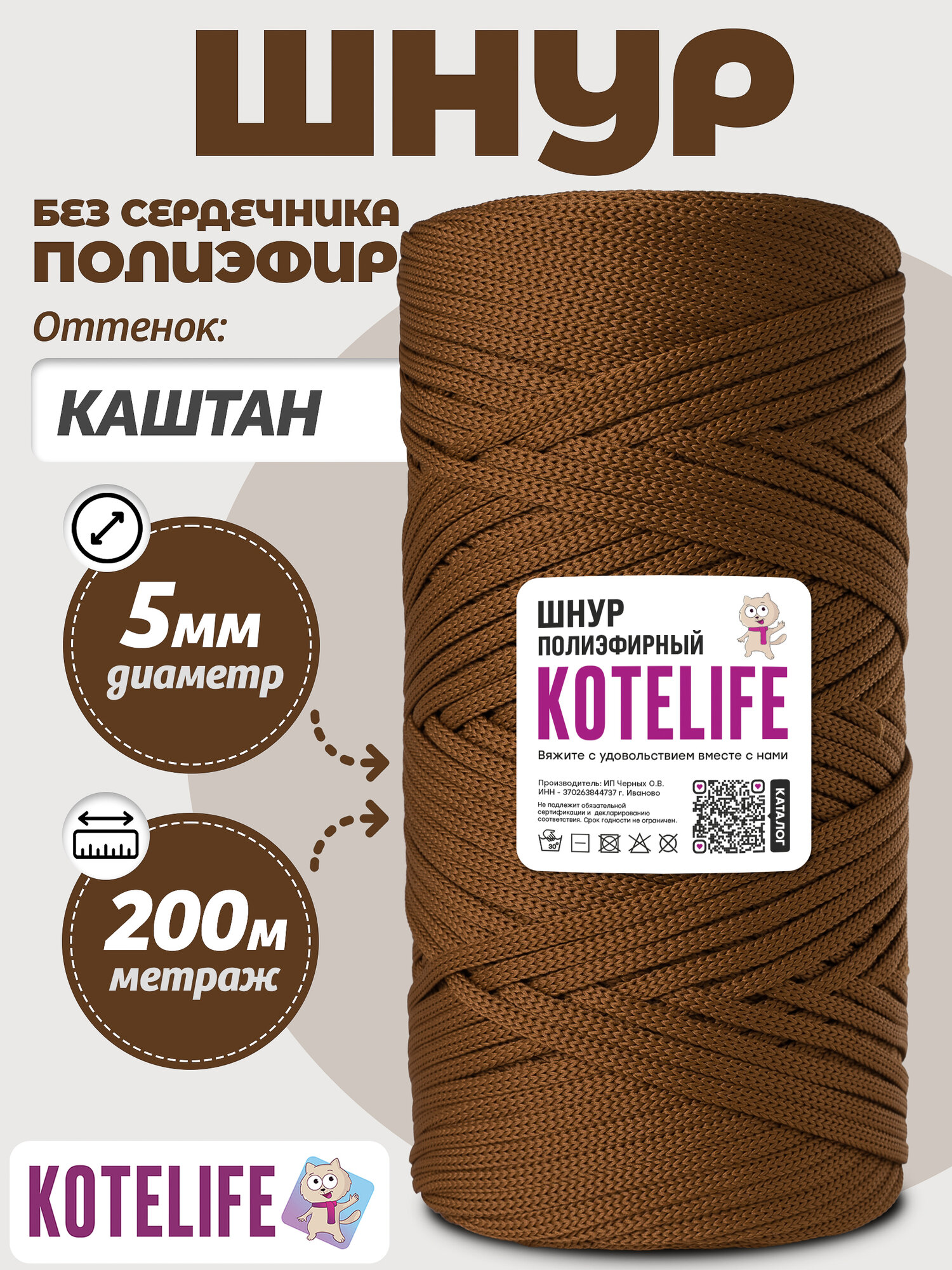 Шнур для рукоделия, полиэфирный шнур для вязания 5мм без сердечника 200м цвет Каштан