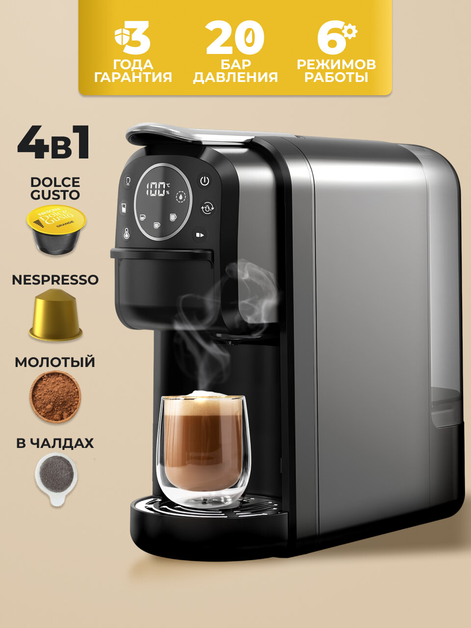 Капсульная кофемашина автоматическая Nespresso и Dolce Gusto 4в1