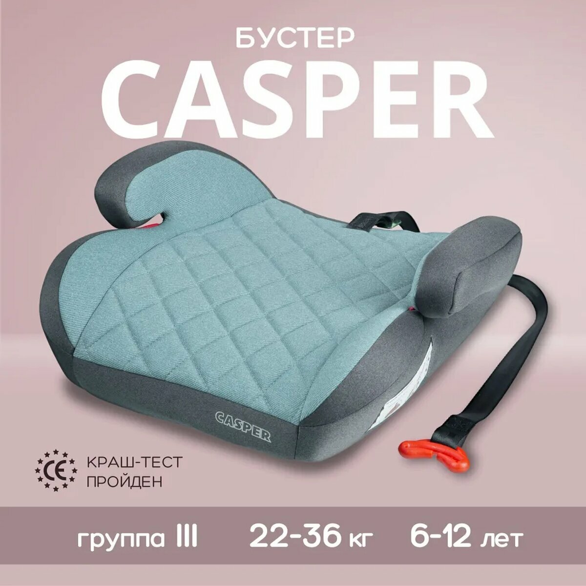 Автокресло бустер автомобильный детский Best baby LB781 CASPER, группа 3, от 22 до 36 кг, серый, зеленый
