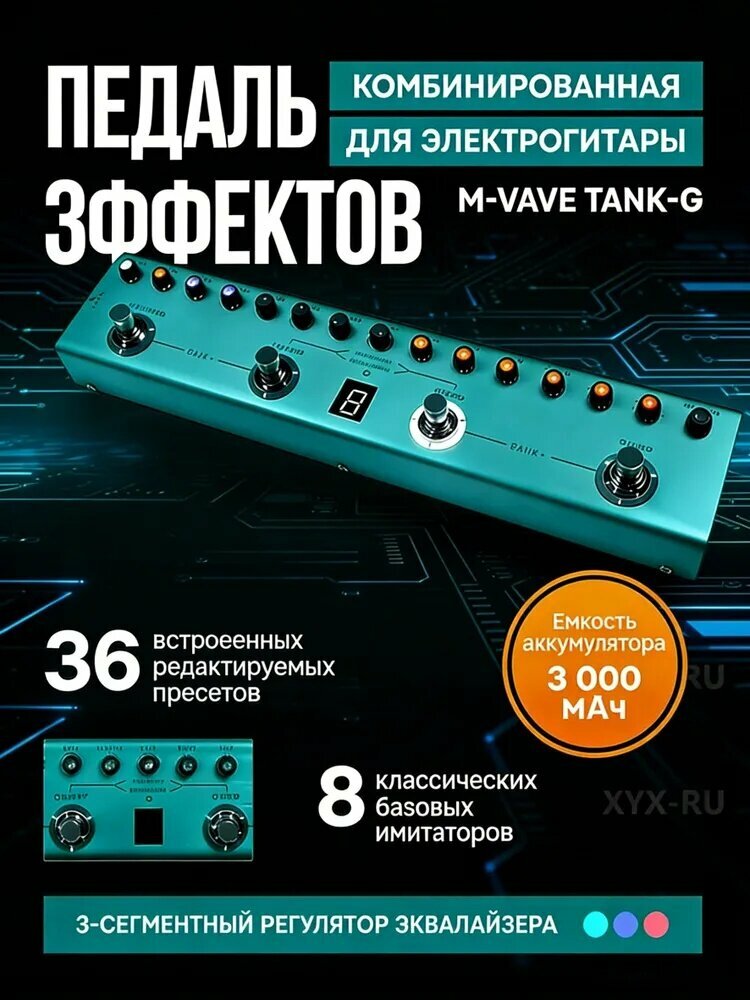 M-WAVE Tank-G Перезаряжаемая педаль мультиэффектов для гитары