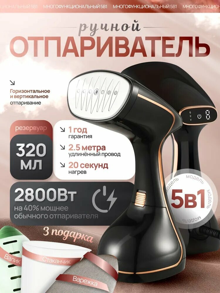 Отпариватель для одежды ручной вертикальный парогенератор