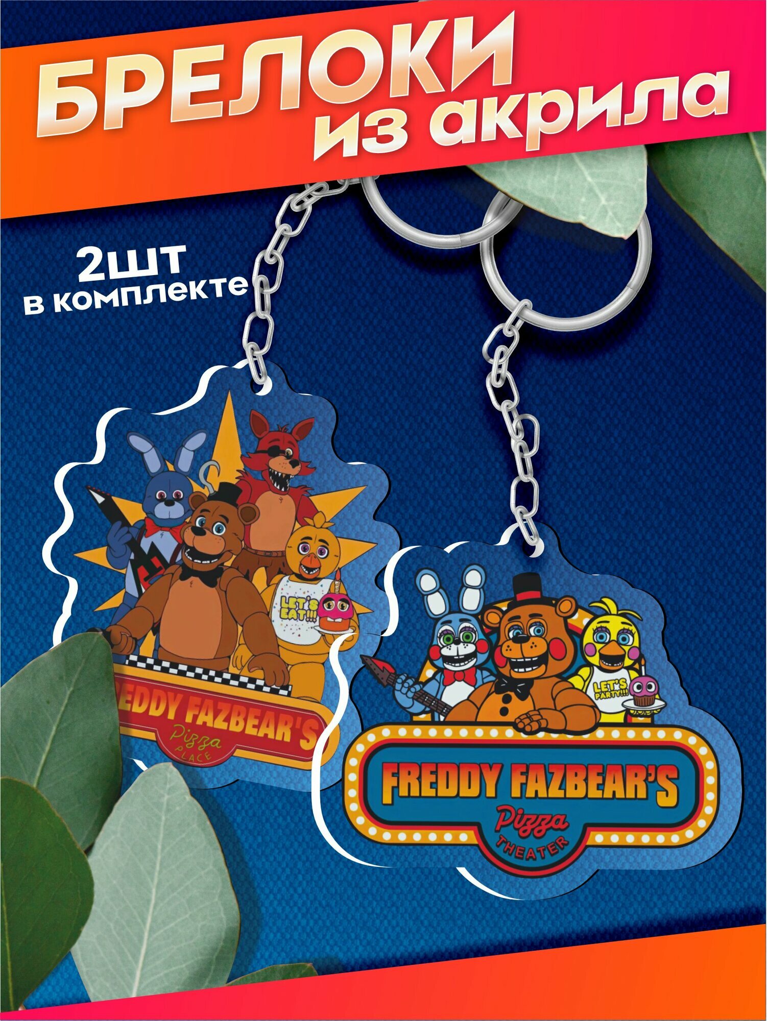 Брелок Sticker Joy